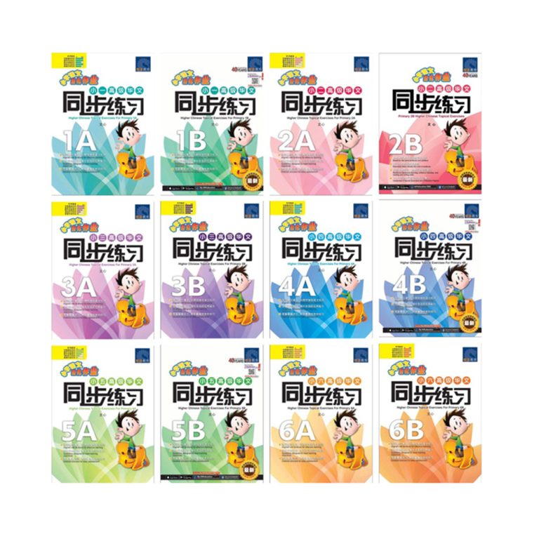 Higher Chinese Topical Exercises – OX-KIDS